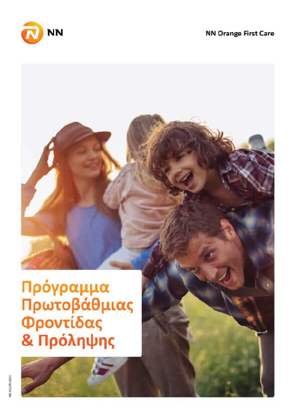 Ασφάλεια Υγείας ΝΝ Orange First Care - NN Hellas